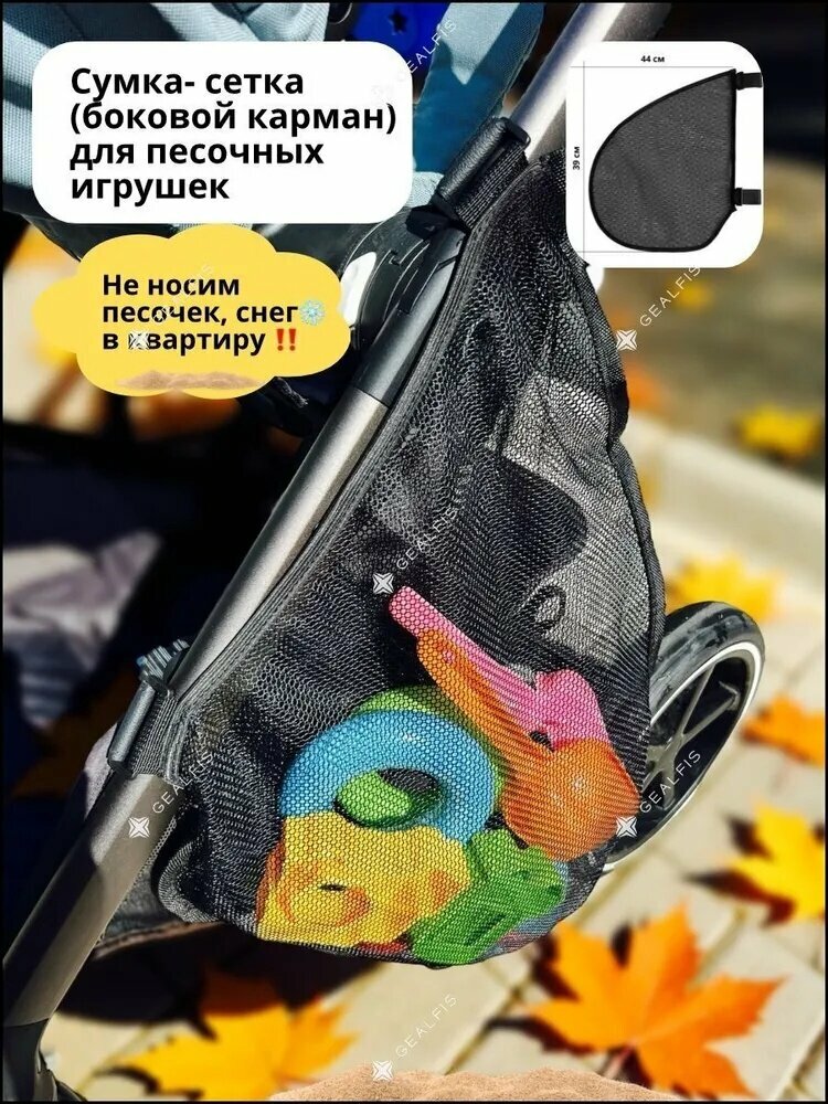 Сумка для коляски, сетчатая сумка для хранения, подвешиваемая сбоку, 1 черная
