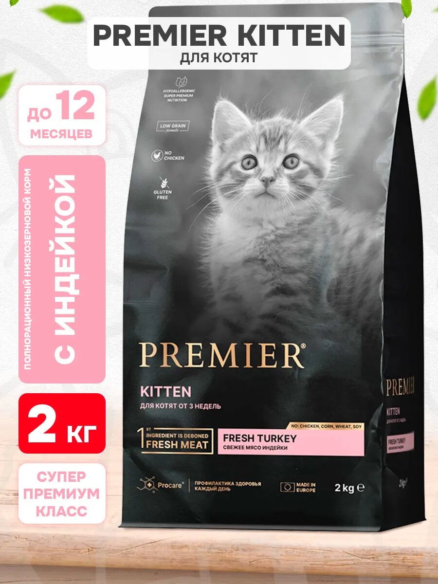 Корм сухой Premier Low Grain Kitten Turkey низкозерновой для котят, индейка, 2 кг