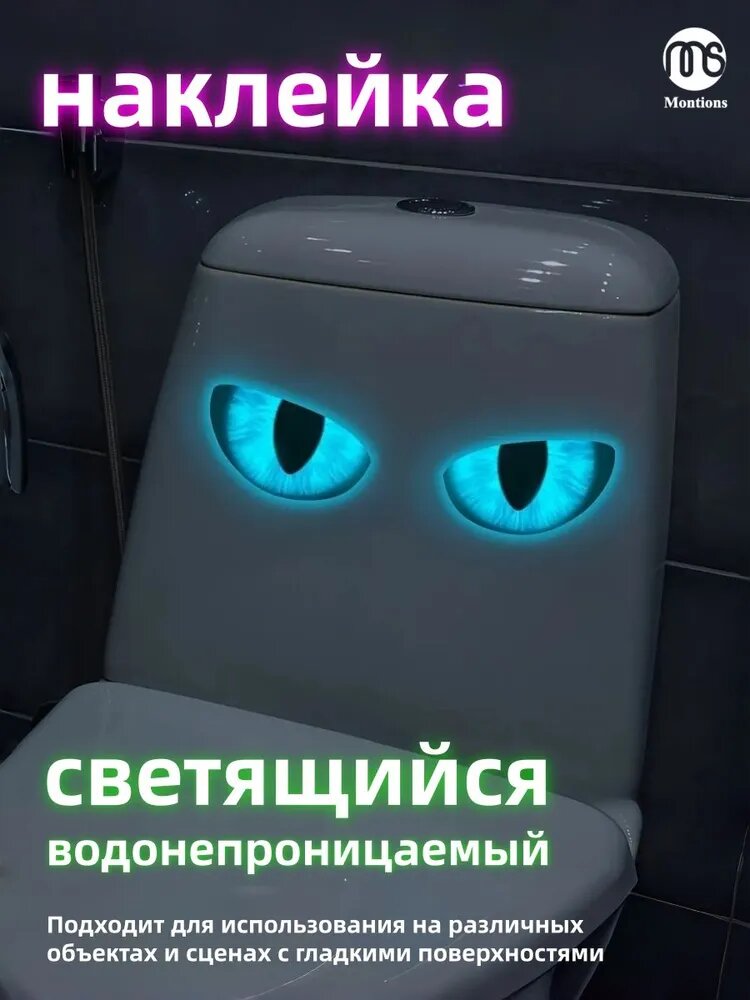 Наклейки на унитаз