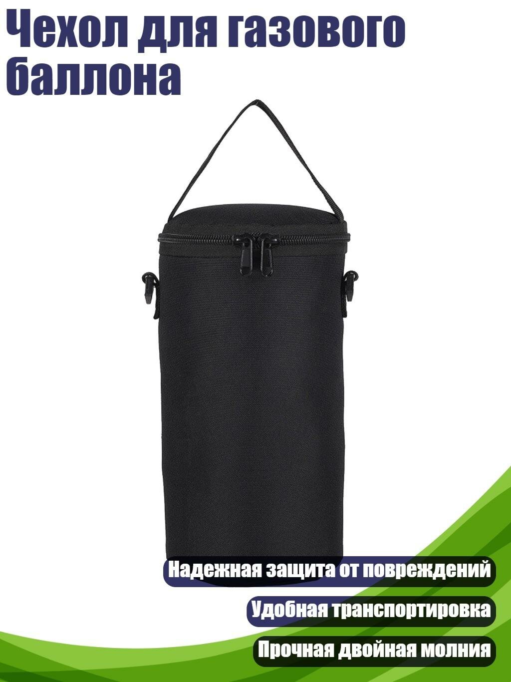 Чехол для газового баллона, Large Black