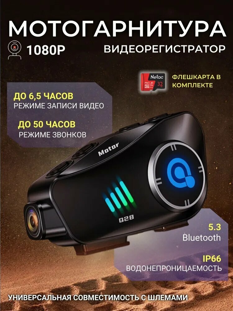 Беспроводная мотогарнитура Q28, регистратором вождения 1080P, HD камерой / Наушники беспроводные