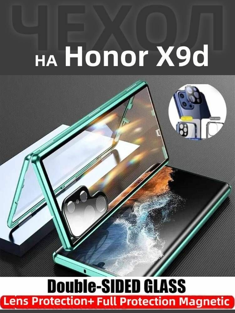 Чехол на Huawei Honor X9d 5G/ Хонор Х9d Чехол, с Металлическая магнитная застежка, Закаленное Стекло и Защита Камеры, Чехлы для телефонов(Зеленый)