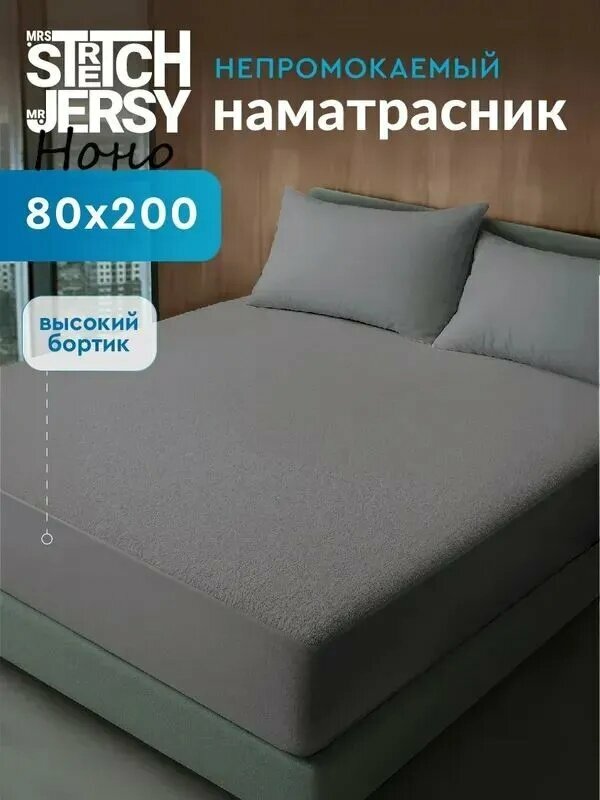 Наматрасник 80x200х27см серыйНаматрасник 80x200х27см серыйНаматрасник 80x200х27см серый