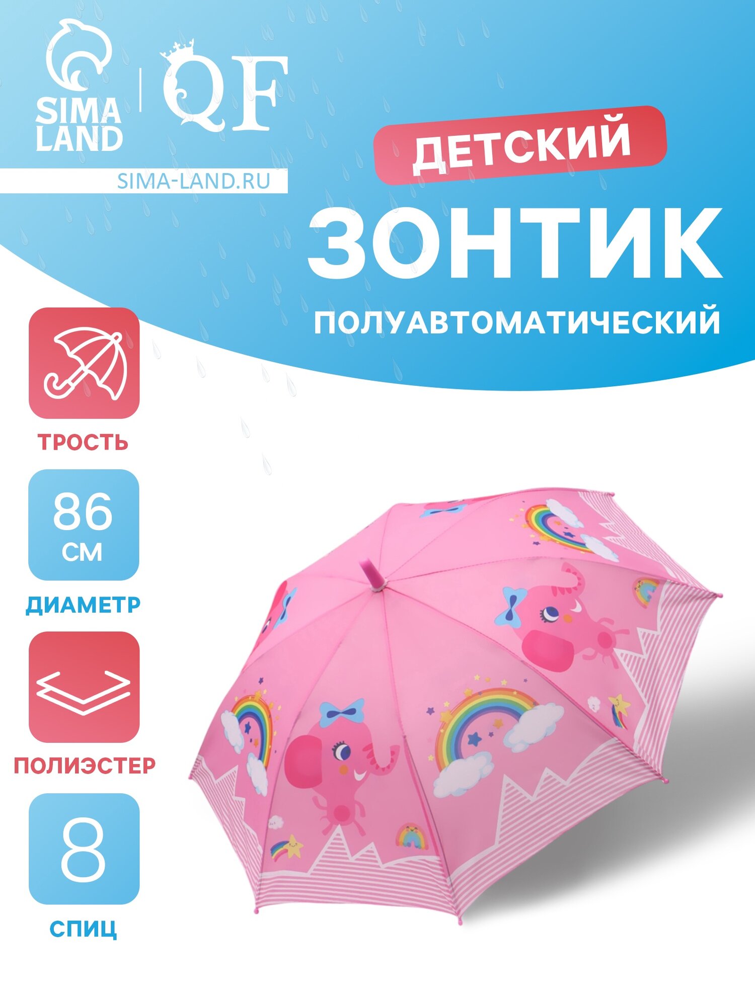 Зонт-трость