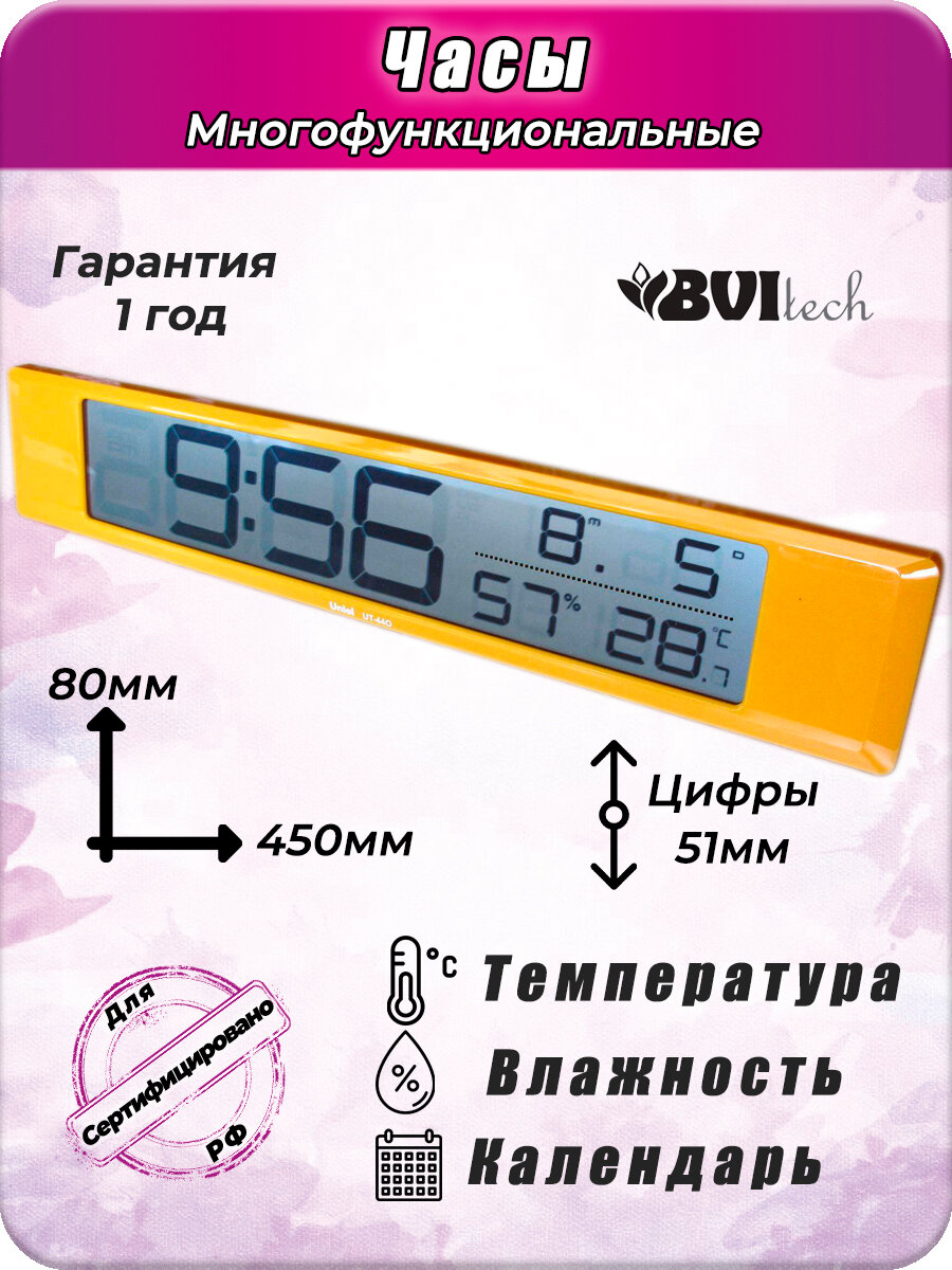 Часы Uniel UT-44, электронные, термометр, будильник, пластик, 337x60мм