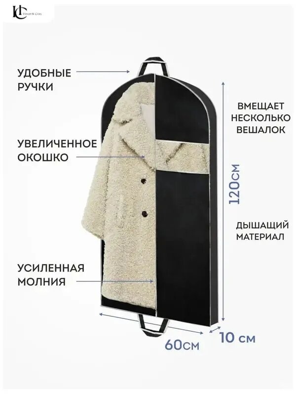 Чехол для одежды — фото 1