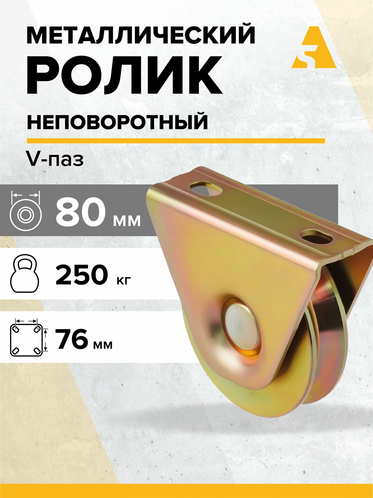 Ролик металлический с подшипником, 80x20 мм, V-паз - RBv 80x20