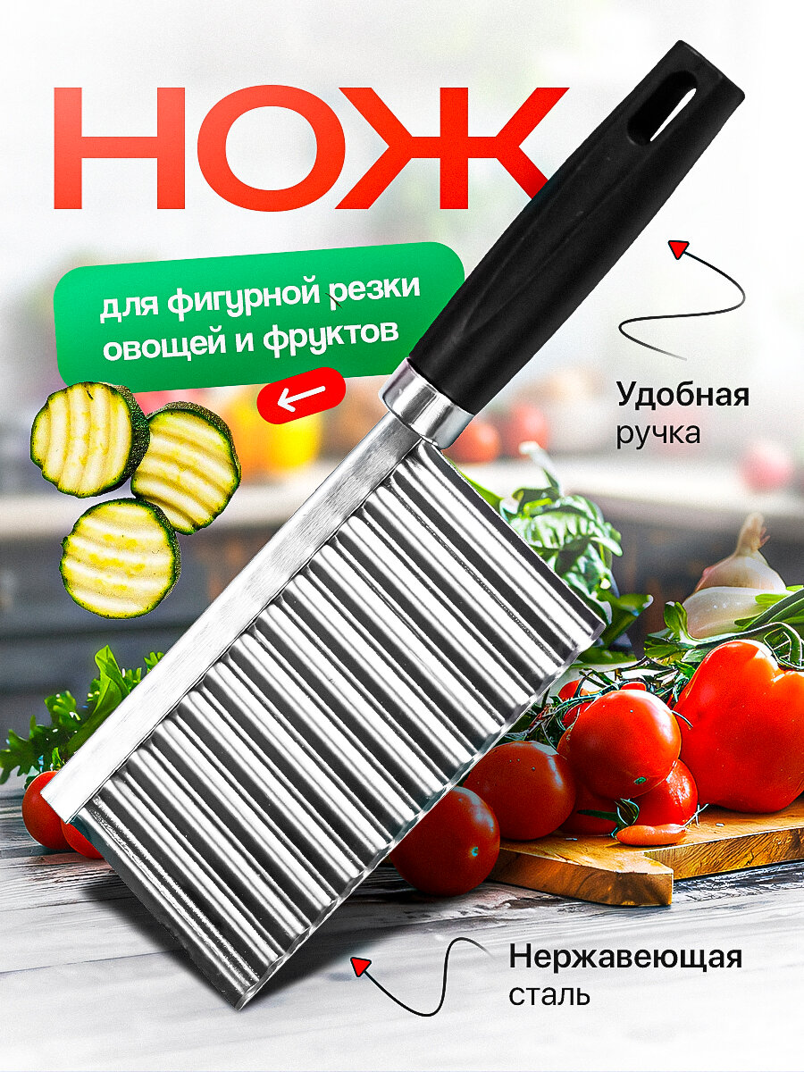 Нож Romanky, волнистый, для фигурной нарезки овощей и фруктов, черный, серебристый