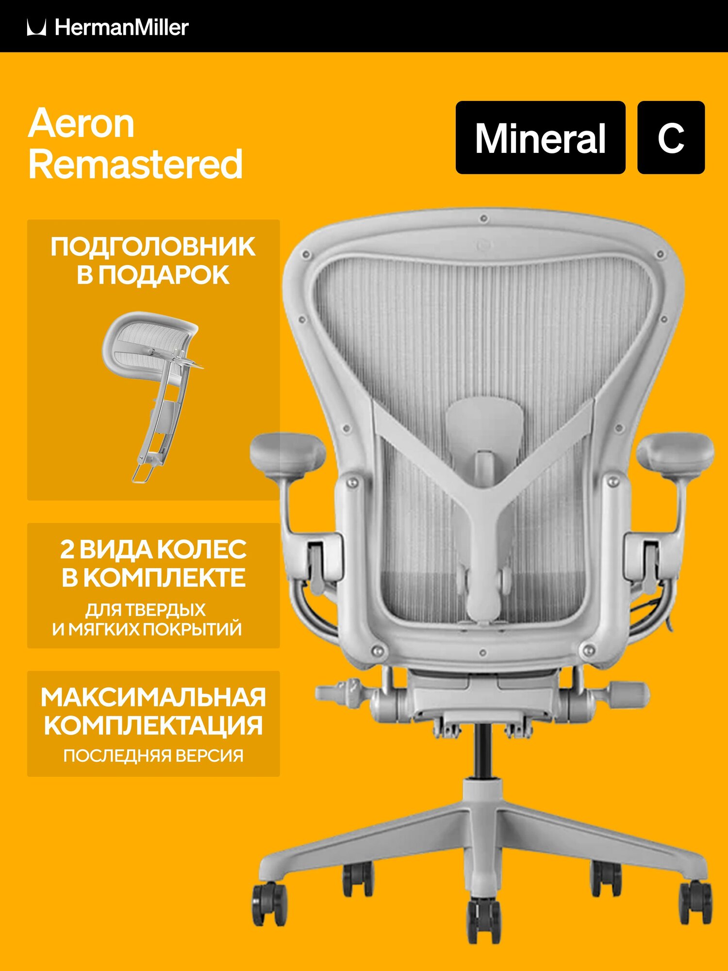 Размер C, кресло Herman Miller Aeron, цвет Mineral