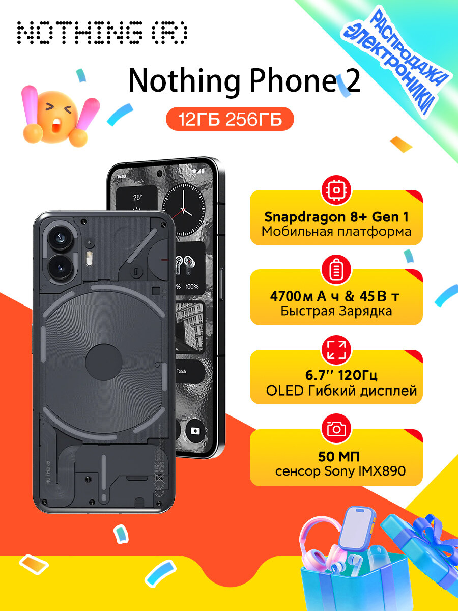Смартфон Nothing Phone (2) 12/256 ГБ Global, Dual nano SIM, темно-серый