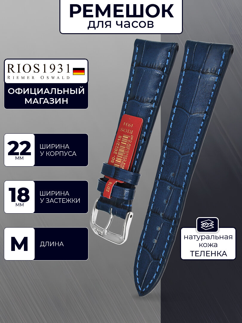 Ремешок