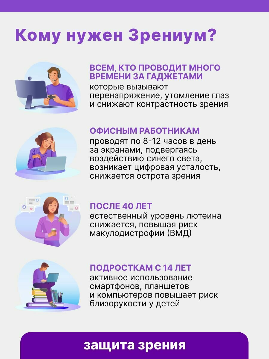 Зрениум Эвалар, витамины для глаз с мицеллярным лютеином и зеаксантином, 30 капсул — фото 1