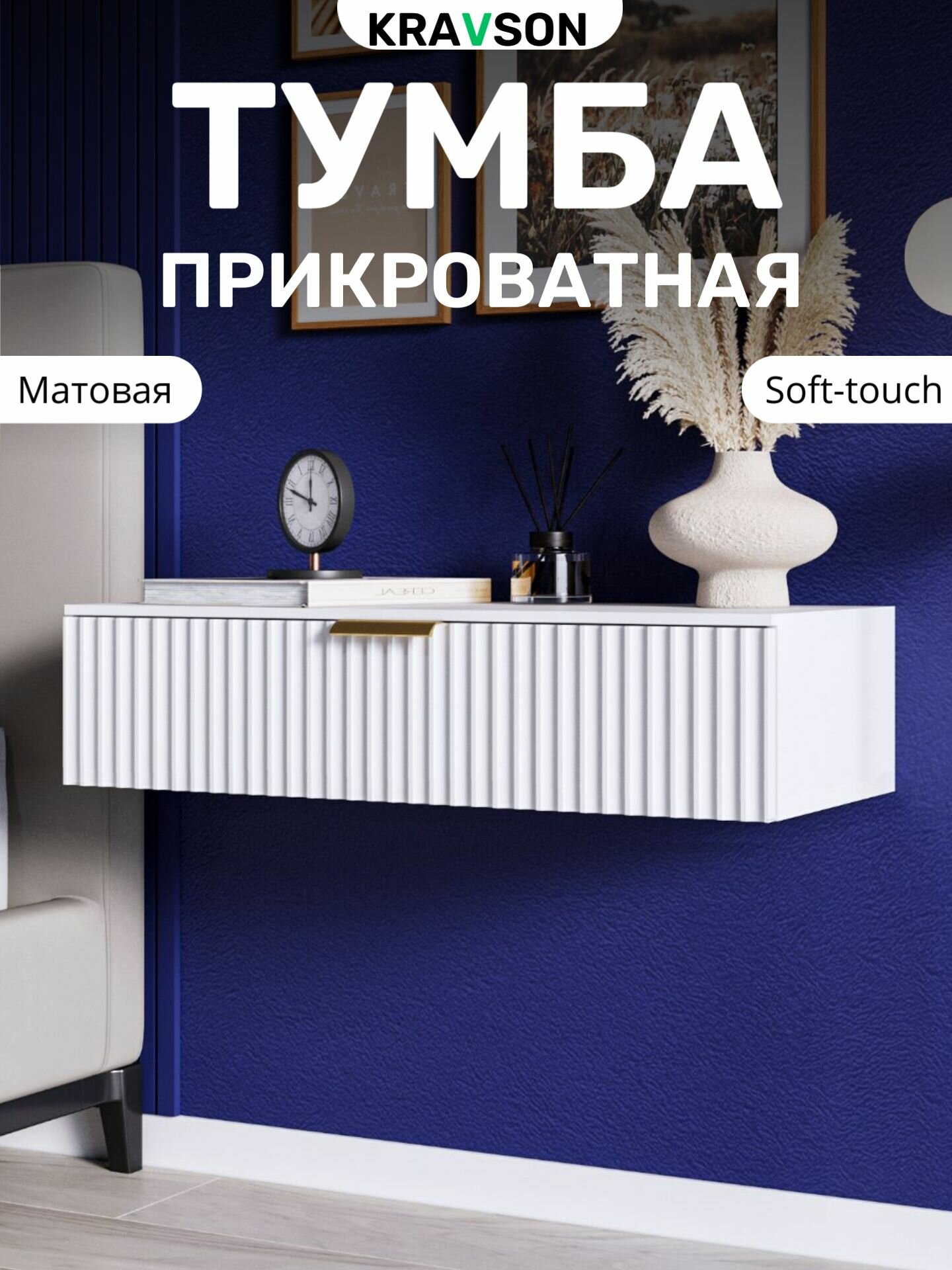 Тумба прикроватная матовая белая с выдвижным ящиком, 70х38х20 см