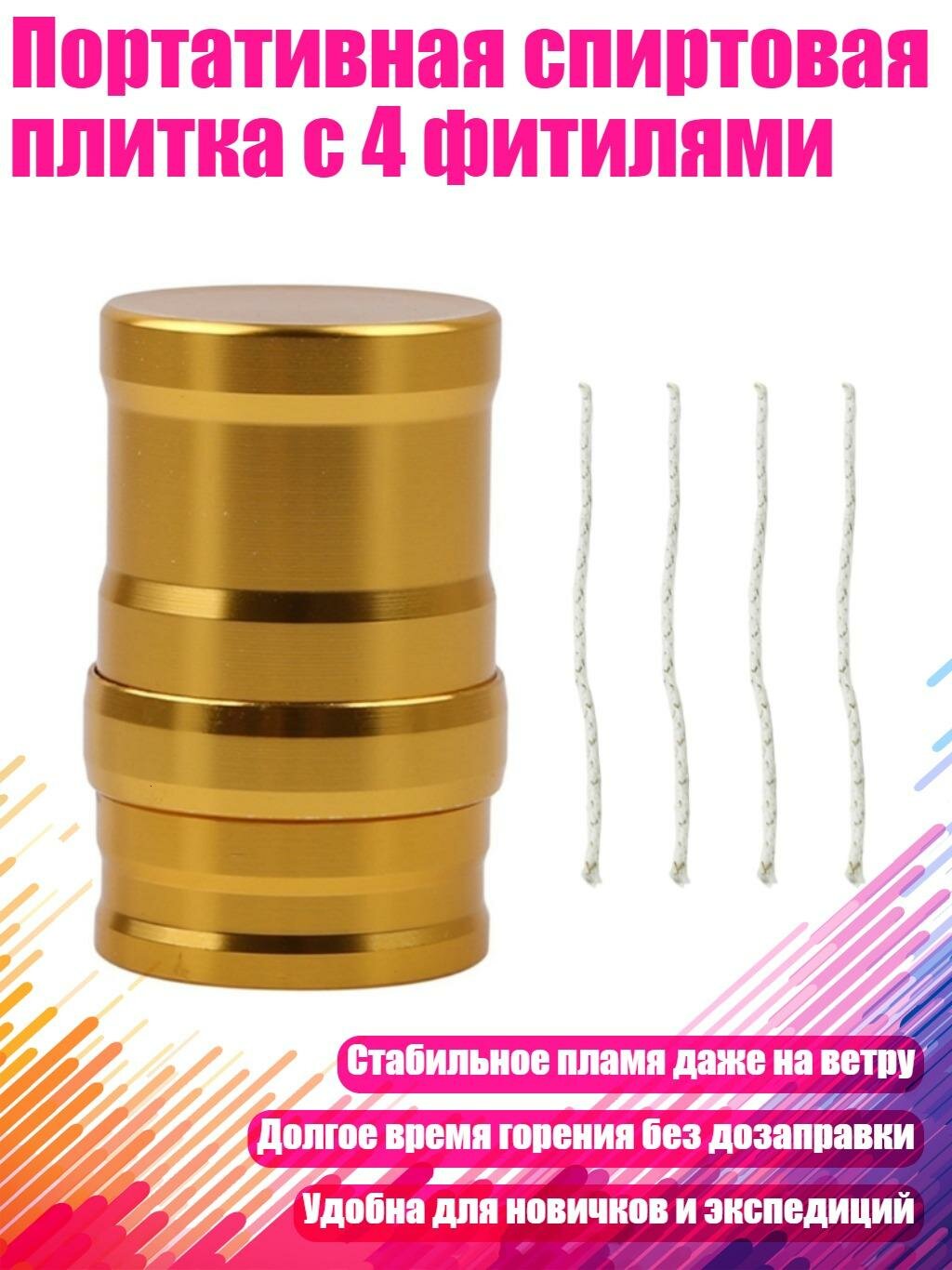 Портативная спиртовая плитка с 4 фитилями