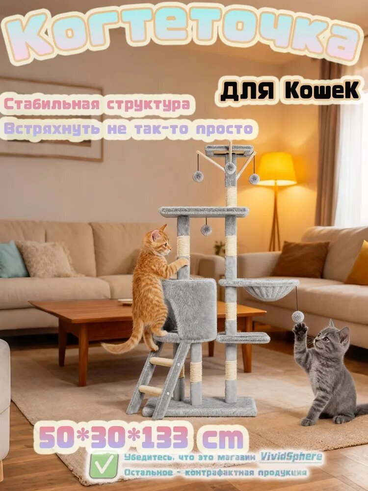 Когтеточка для кошек 50*30*133 см Домик с игрушкой, с полкой, с противоскользящим основанием из велюра и плюша