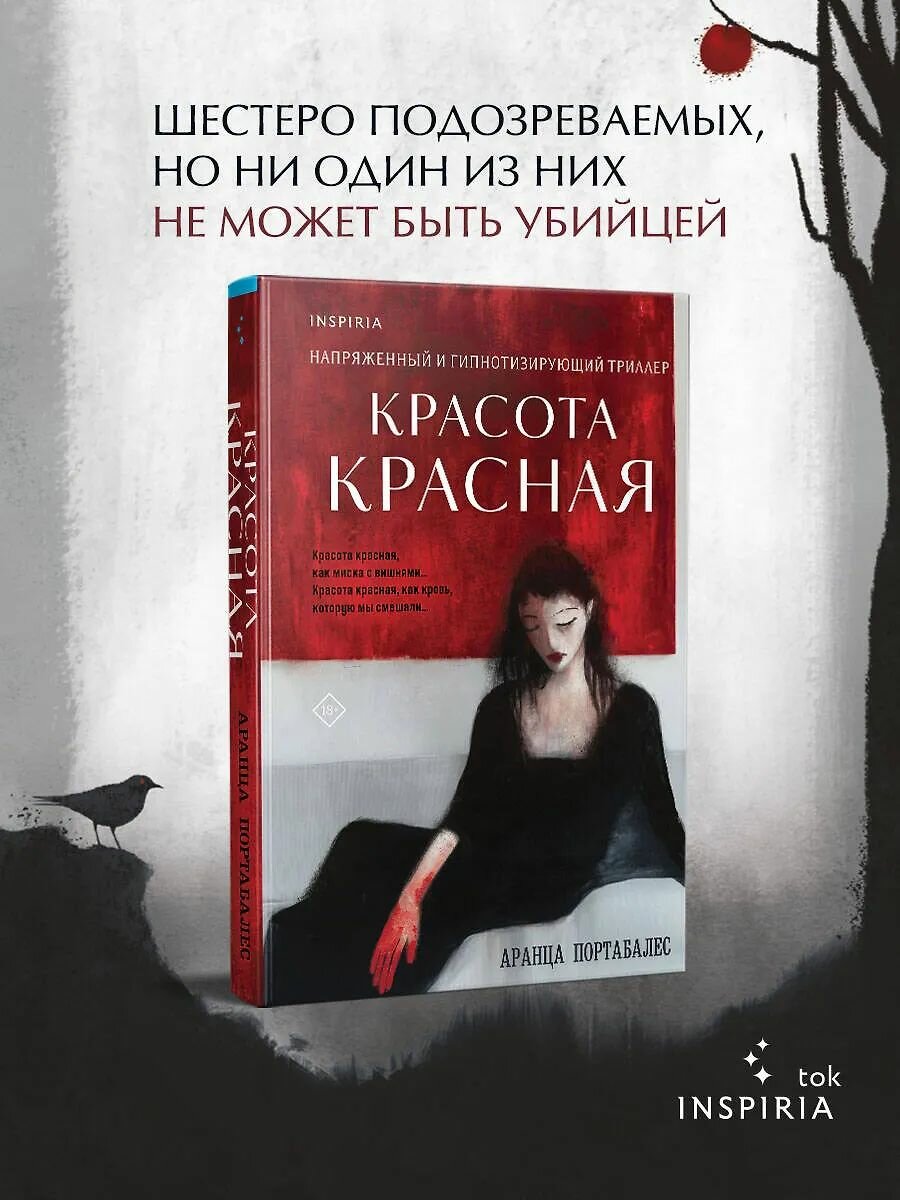 Книга ЭКСМО Красота красная. С QR-кодом для аудио, Портабалес А, 2025 год, твердая обложка, 480 стр