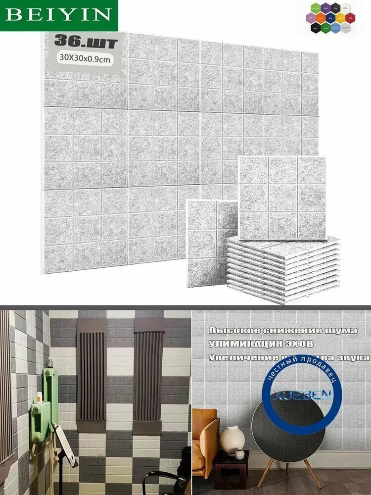BEIYIN 36 шт самоклеющийся акустический Доска 30x30x0.9cm Шумоизоляция для перегородок