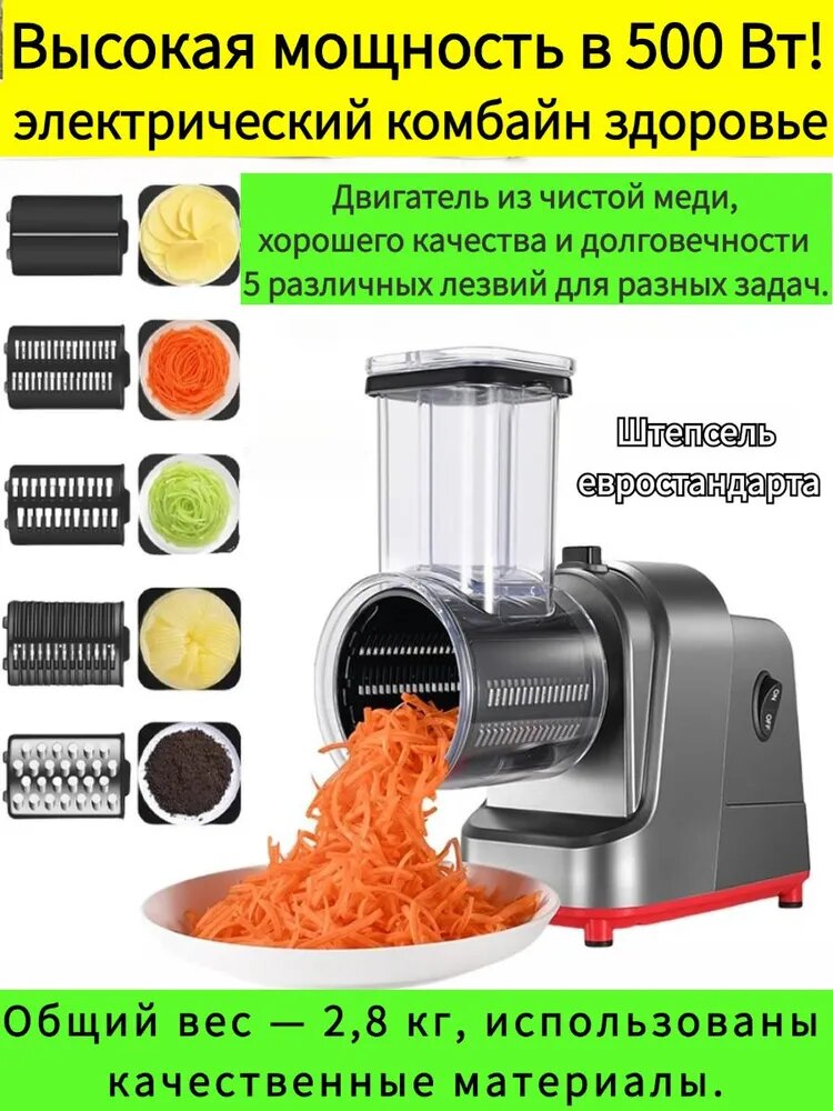 Высокая мощность в 500 Вт! электрический комбайн здоровье