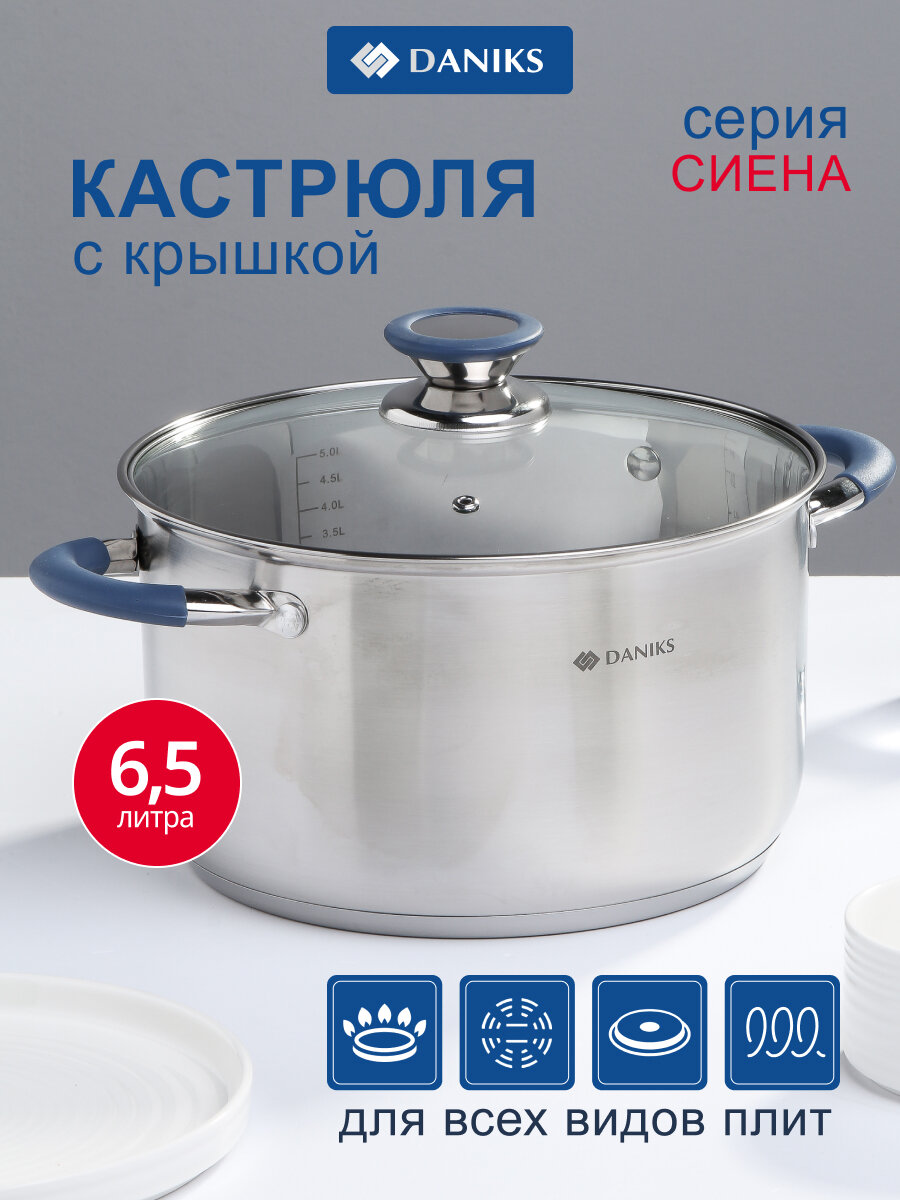 Кастрюля Daniks Сиена 6.5 л из нержавеющей стали с крышкой, для индукционных плит, 24 см, SD-A93-24