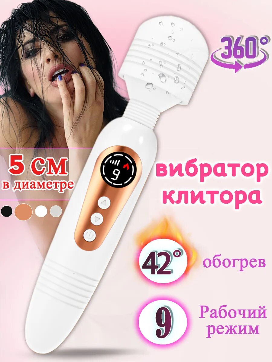 Вибратор для клитора с подогревом для женский секса 18+