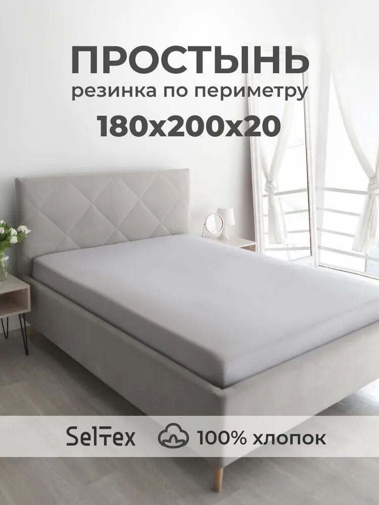 Трикотажная простынь на резинке 180х200 Селтекс. Простыня на резинке 180х200