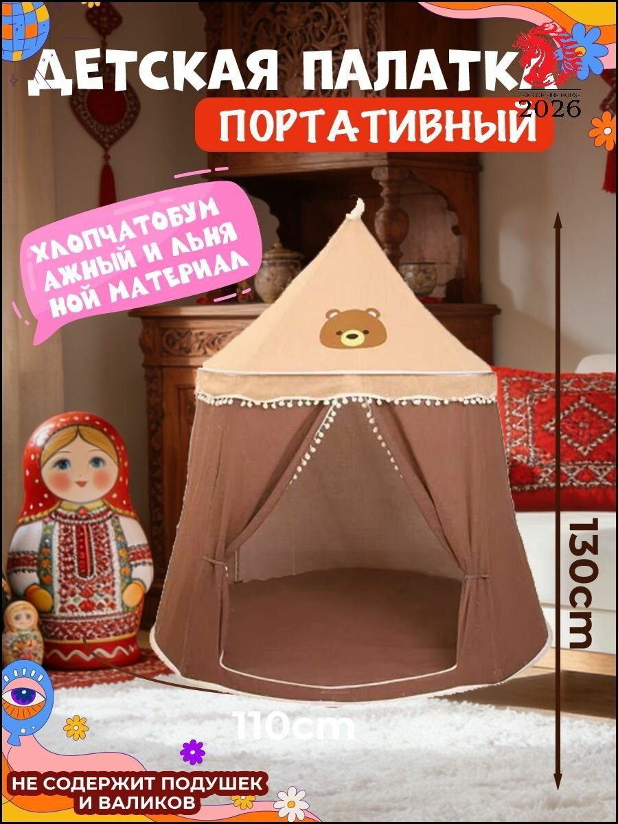 Вигвам детский белое