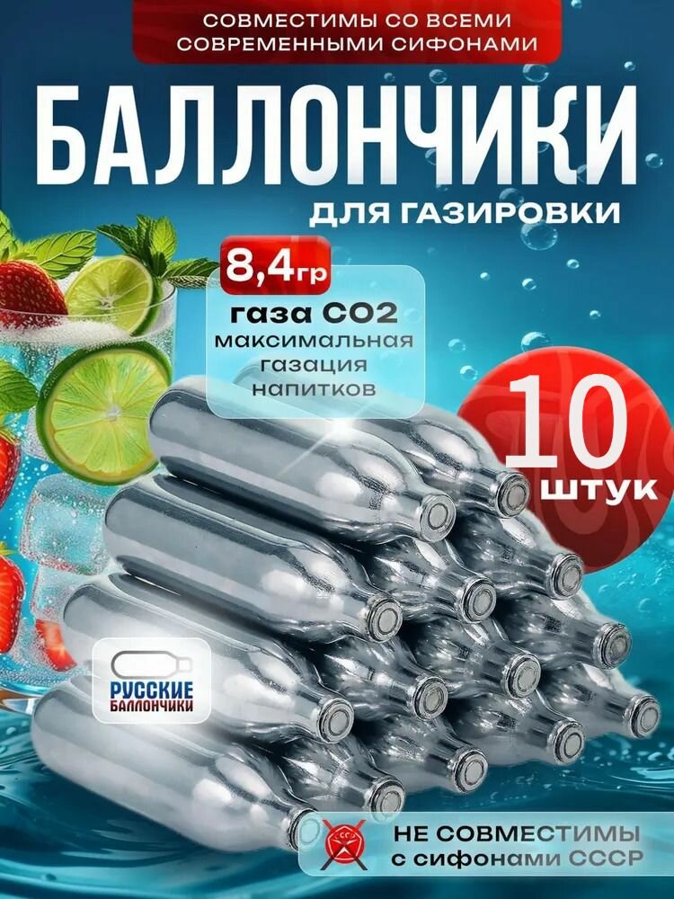 Запчасть для сифона газирования, 10 шт