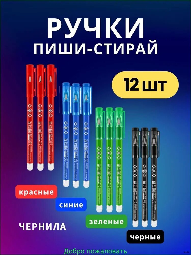 Ручка Гелевая, толщина линии: 0.70 мм, цвет: Зеленый, Красный, 12 шт.