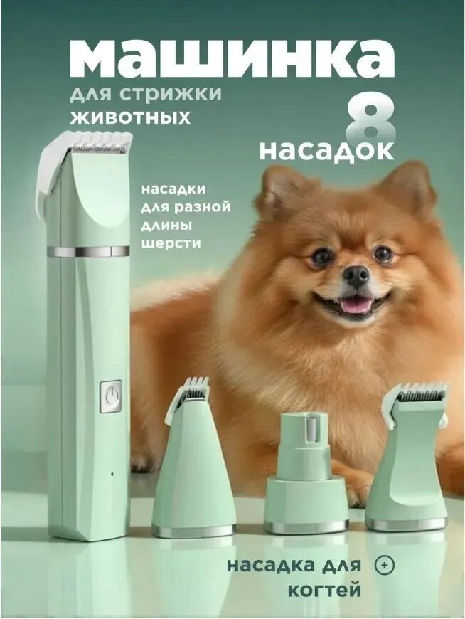 Машинка для стрижки собак кошек 4в1 с 8 насадками для разной длины шерсти и ухода за когтями, пластик, Китай