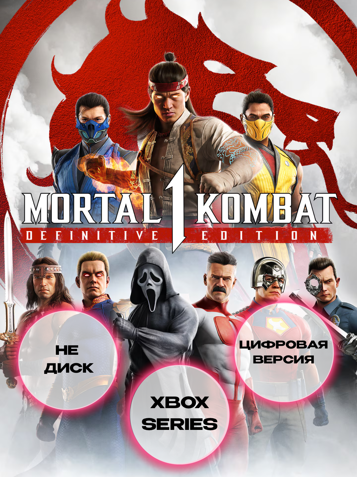 Игра Mortal Kombat 1 Definitive Edition XBOX Series
