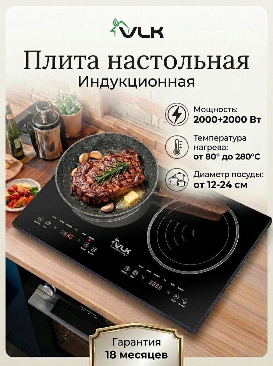 Индукционная плита настольная VLK Palermo-7735 / 2000+2000 Вт / 5 автоматических программ