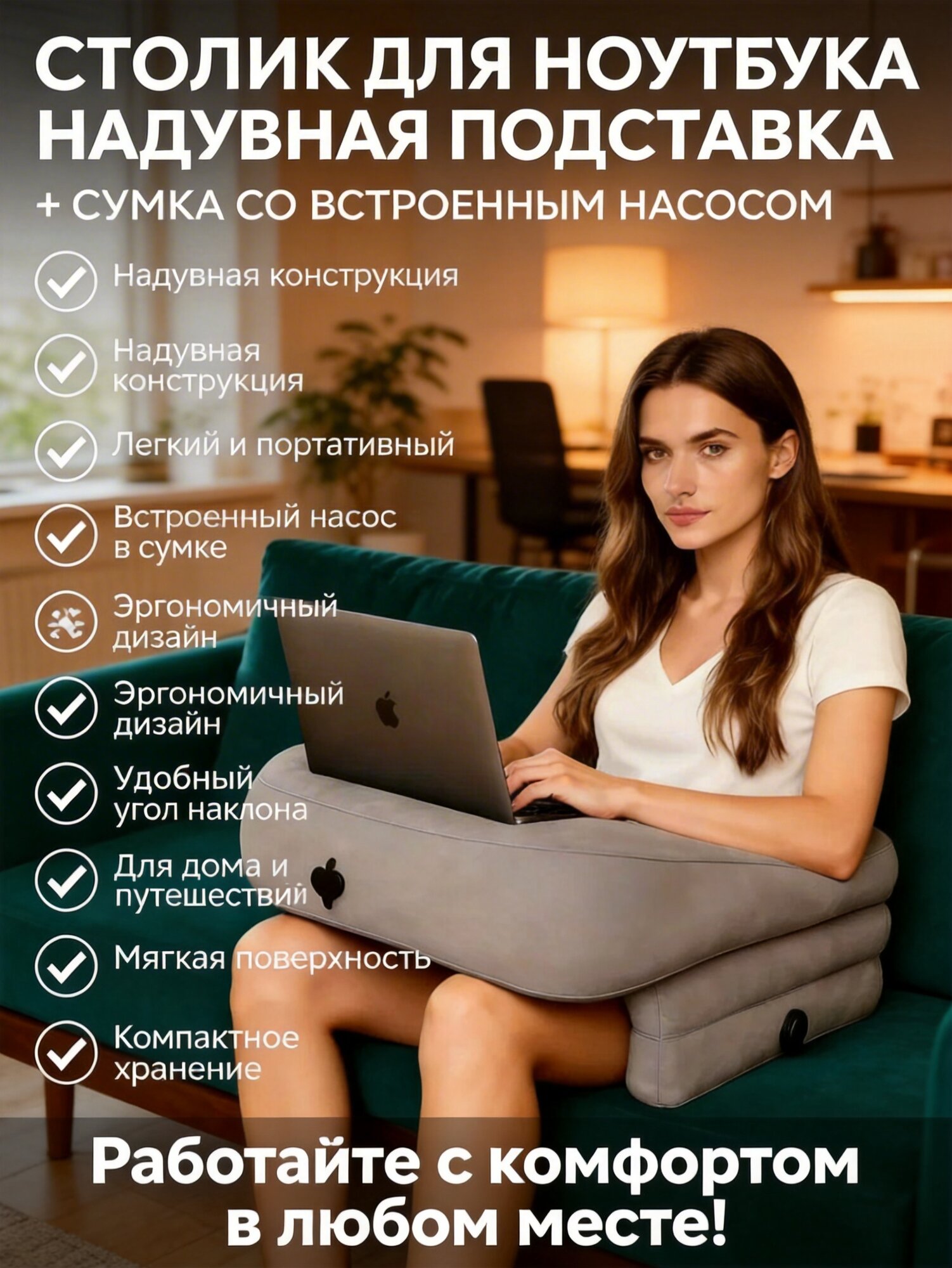 Casabella Столик для ноутбука удобный, прочный, практичный, 80х60х37 см