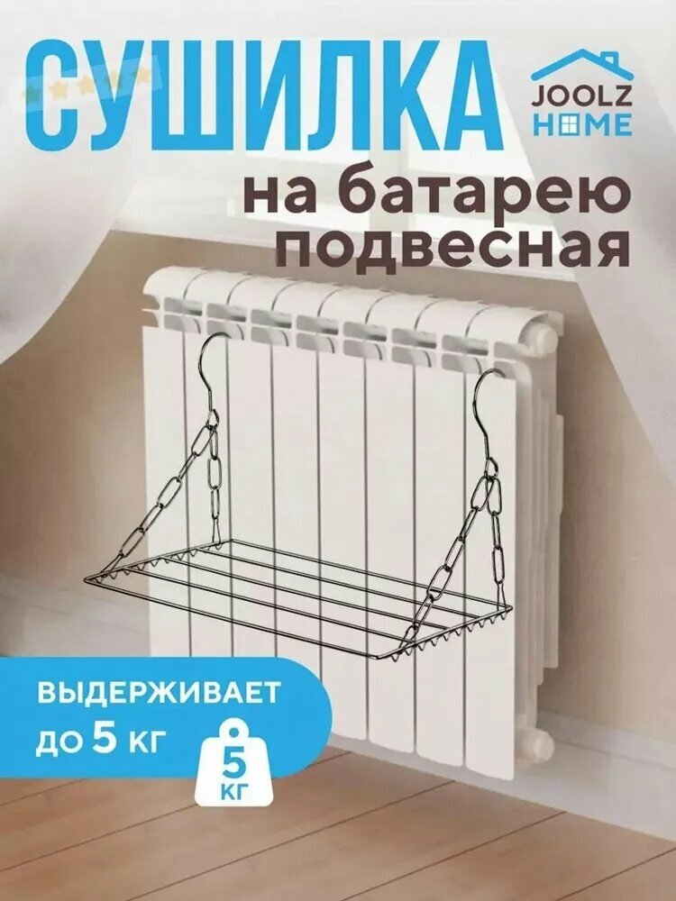 Сушилка для белья навесная, 30 см х 25 см х 25 см, 1 шт