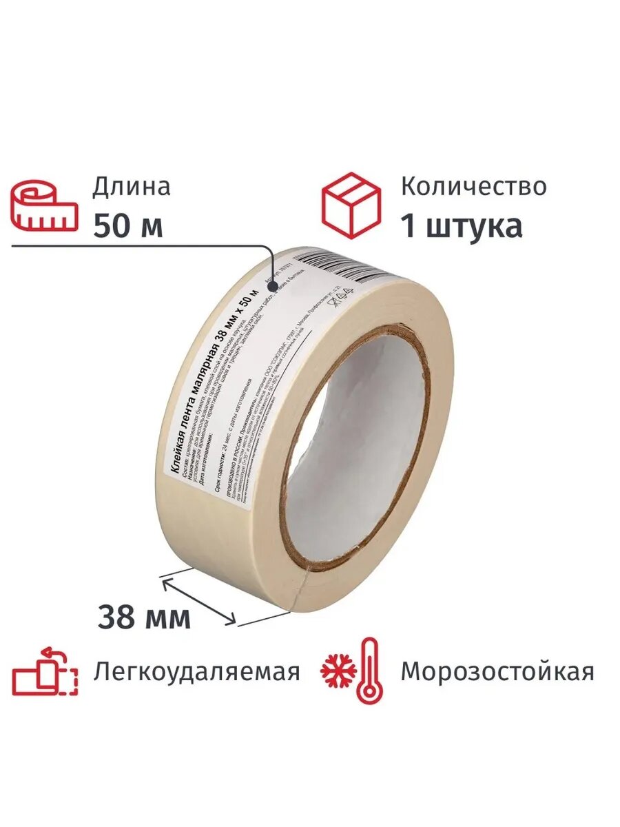 Малярная клейкая лента 38мм х 50м