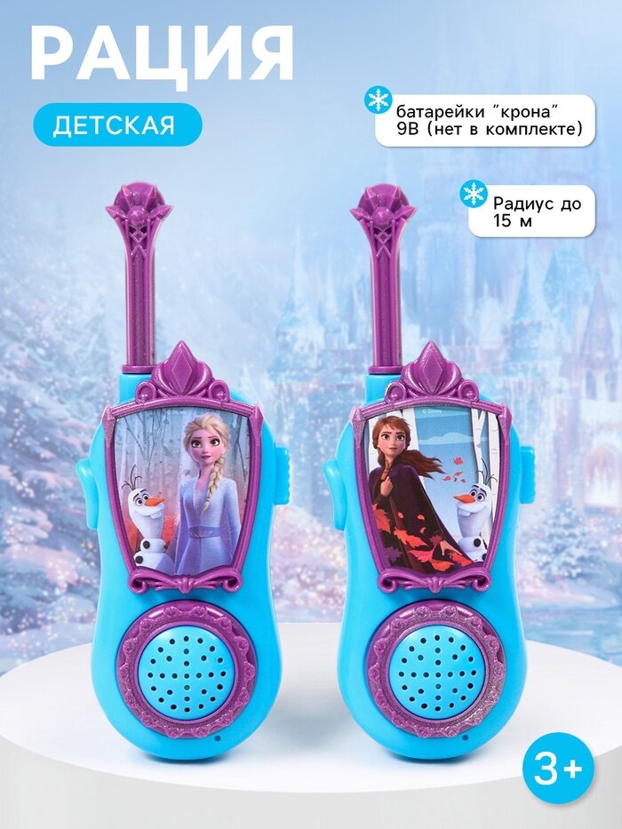 Рация детская «Анна и Эльза», 2 шт.