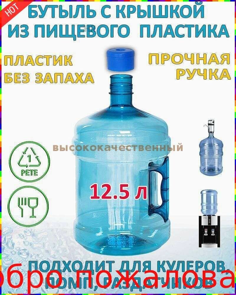 Бутылка, 10 л, 1 шт