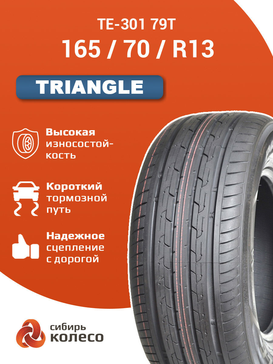 165/70R13 Triangle TE-301 79T