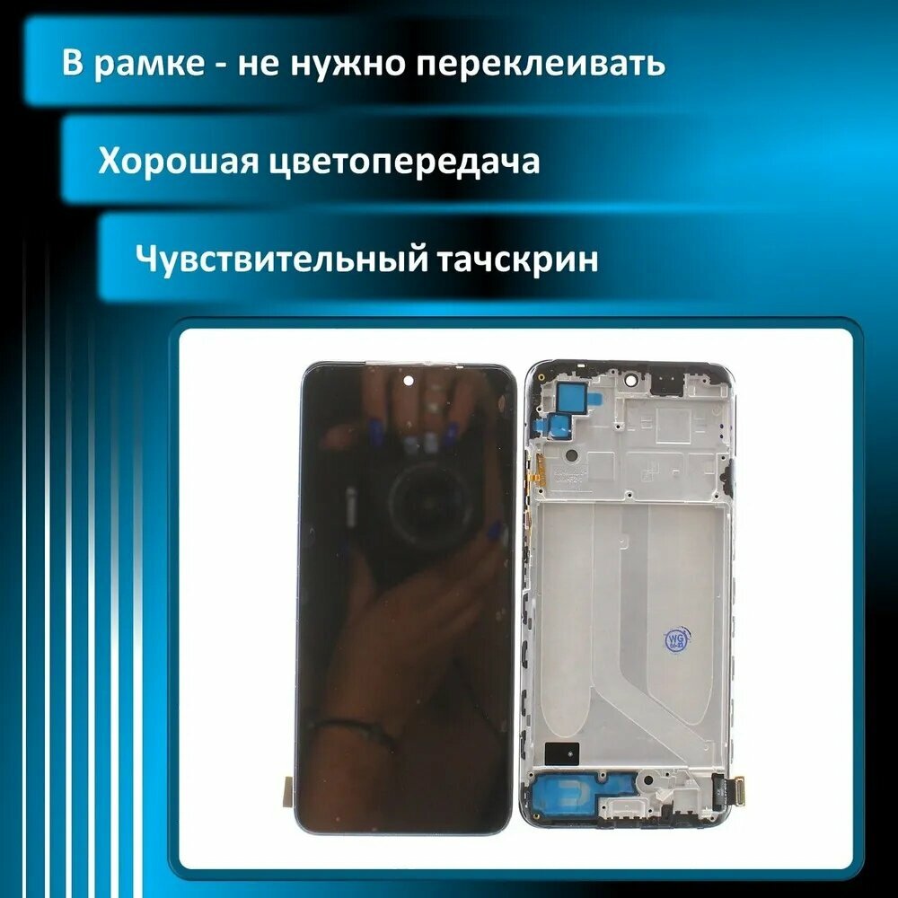 Дисплей для Xiaomi Redmi Note 10, 10S, Poco M5s в рамке In-Сell A +