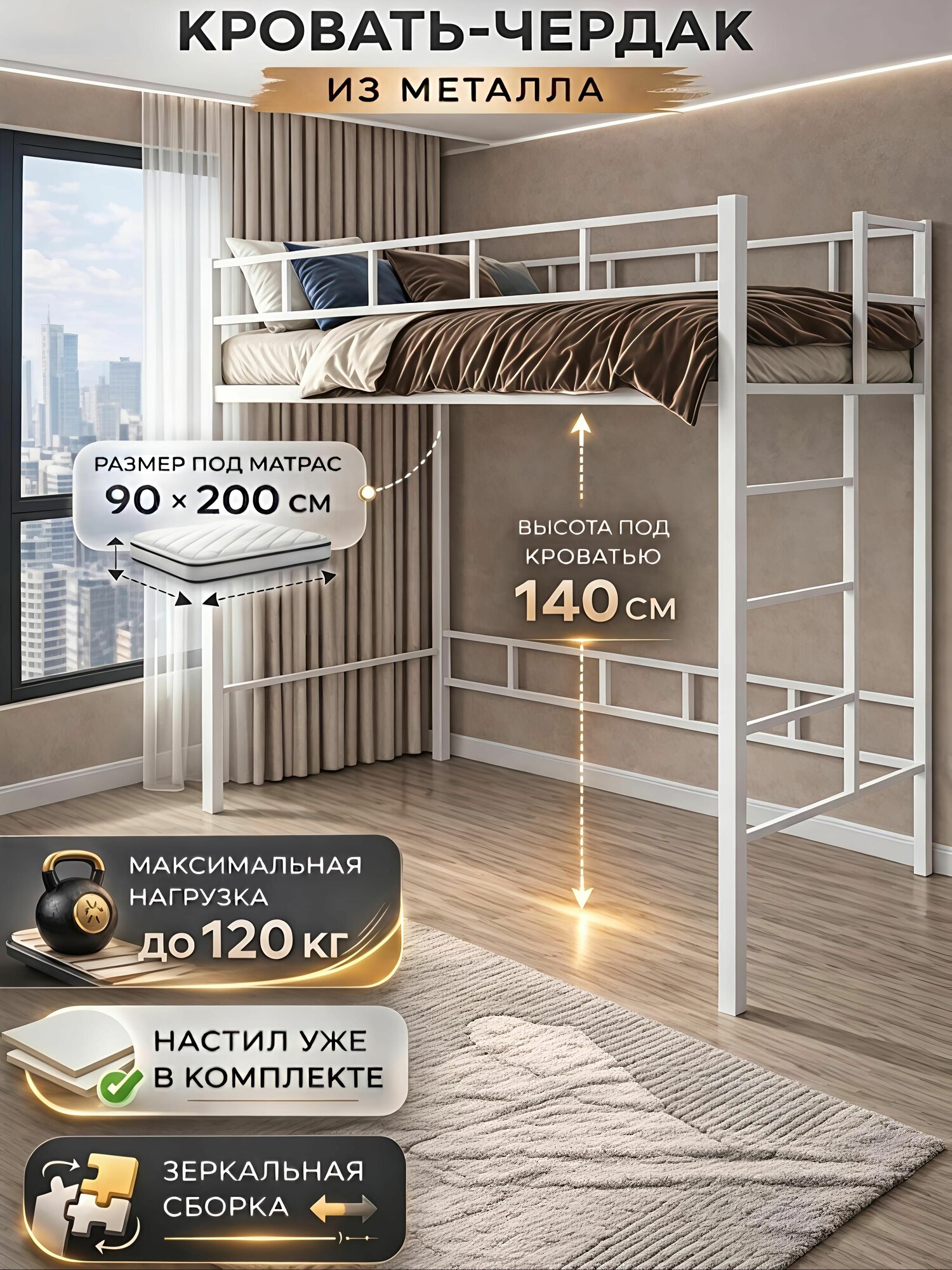 Кровать-чердак из металла