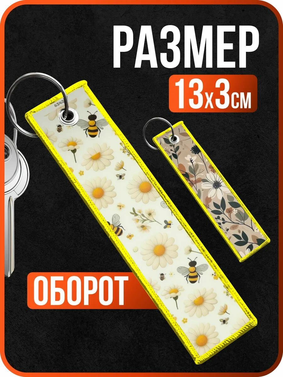 Брелок 1-я Наклейка, желтый, коричневый, черный, белый — фото 1
