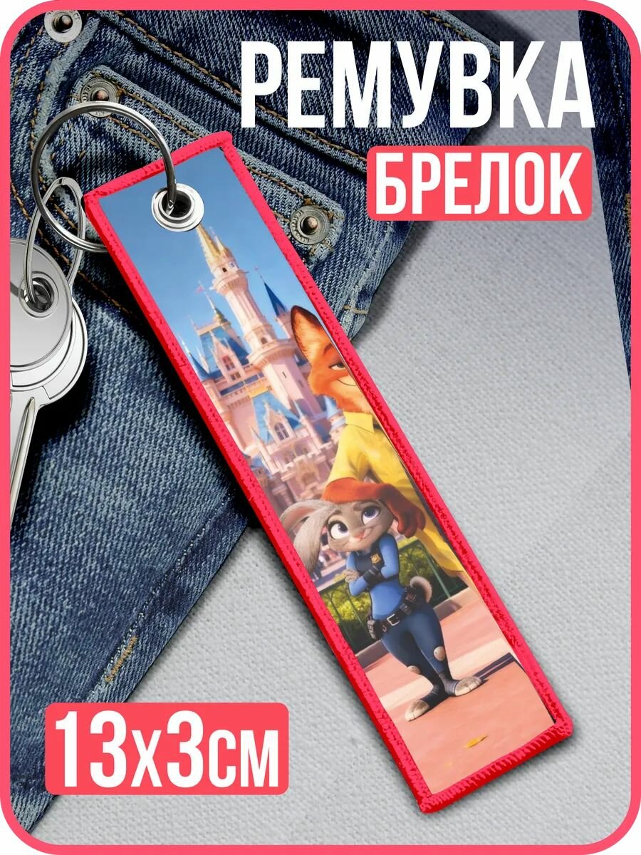 Брелок
