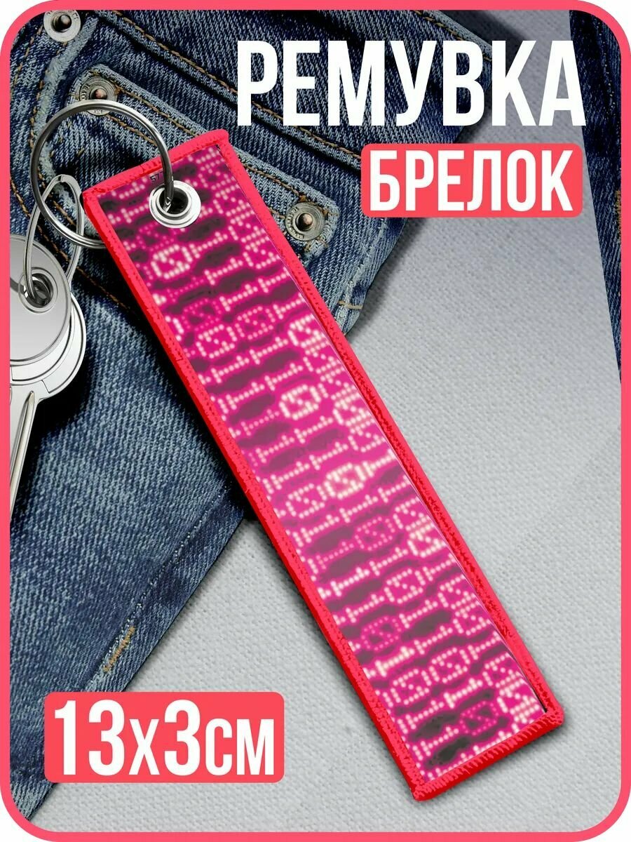 Брелок 1-я Наклейка, черный, розовый, белый