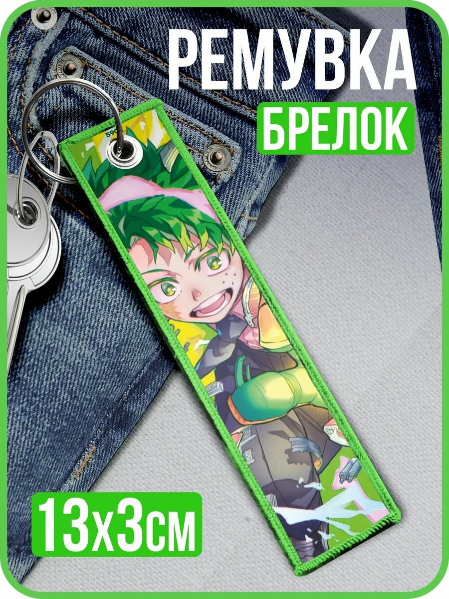 Брелок 1-я Наклейка
