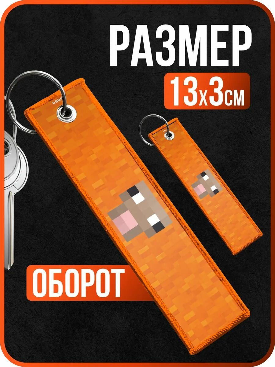 Брелок 1-я Наклейка, оранжевый, коричневый, белый — фото 1