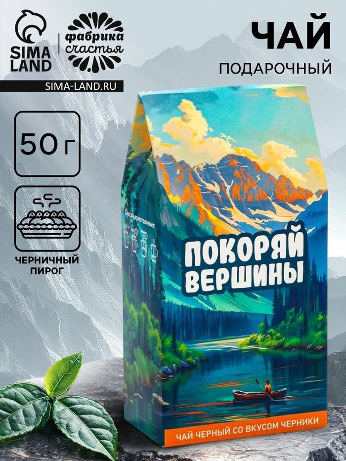 Чай черный Покоряй вершины , со вкусом черничный пирог, 50 г