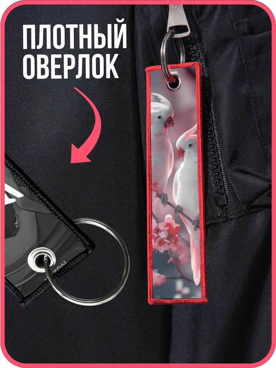 Брелок 1-я Наклейка, розовый, белый, голубой, серый — фото 1