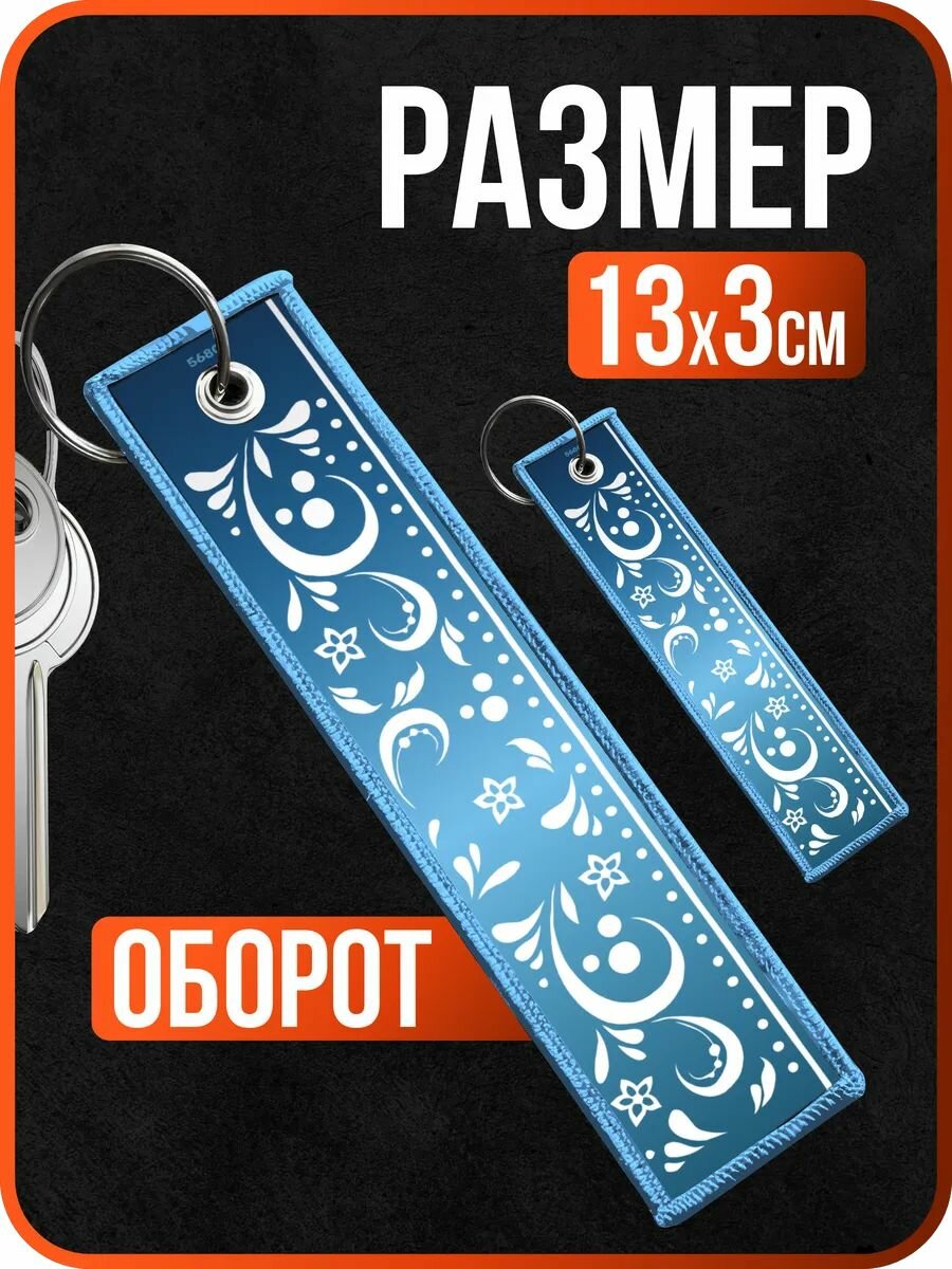 Брелок 1-я Наклейка, голубой, серебряный, черный, белый, синий — фото 1