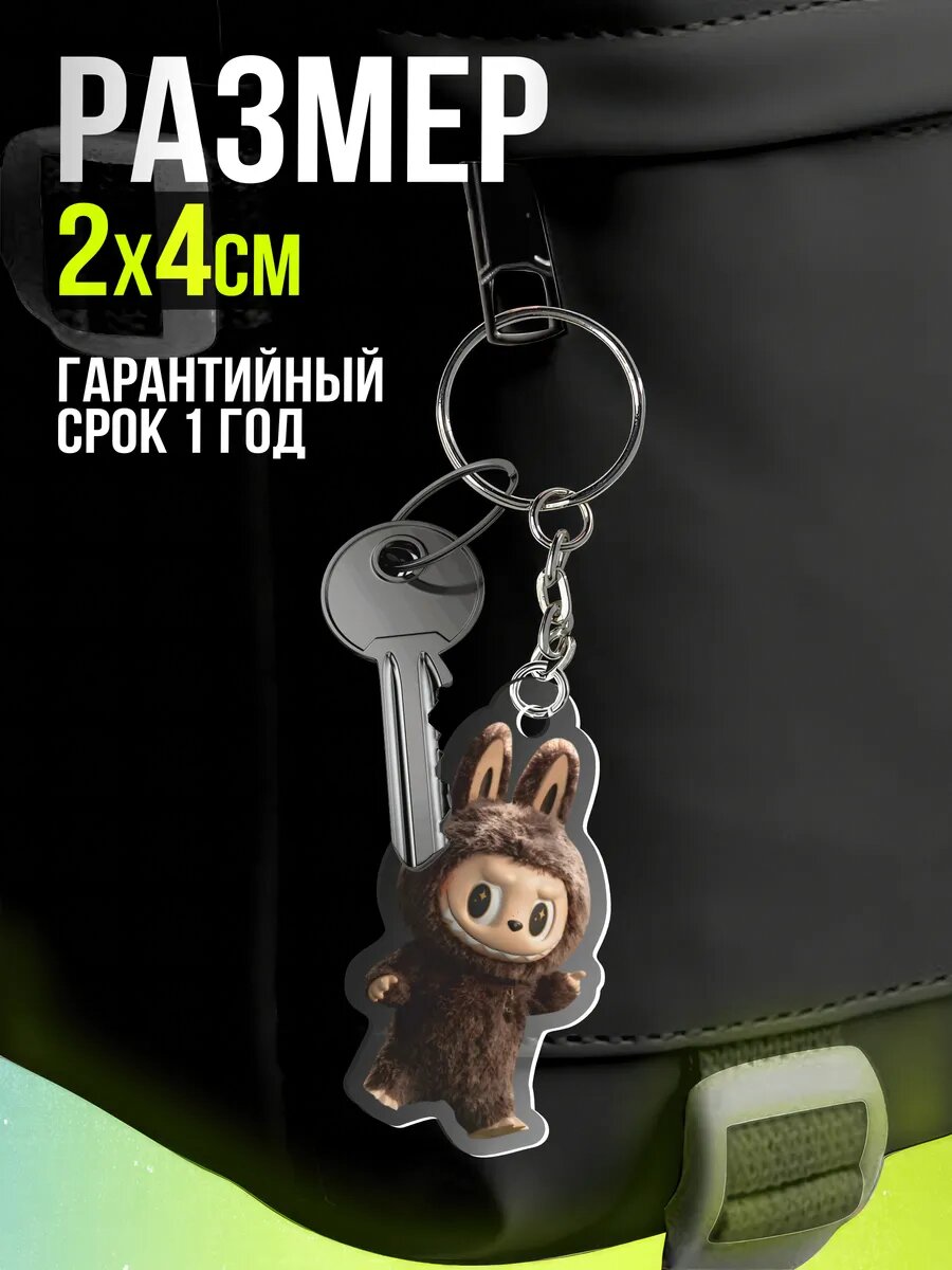 Брелок Наклейки за Копейки, 2 шт., бежевый, желтый, оранжевый, черный, белый — фото 1