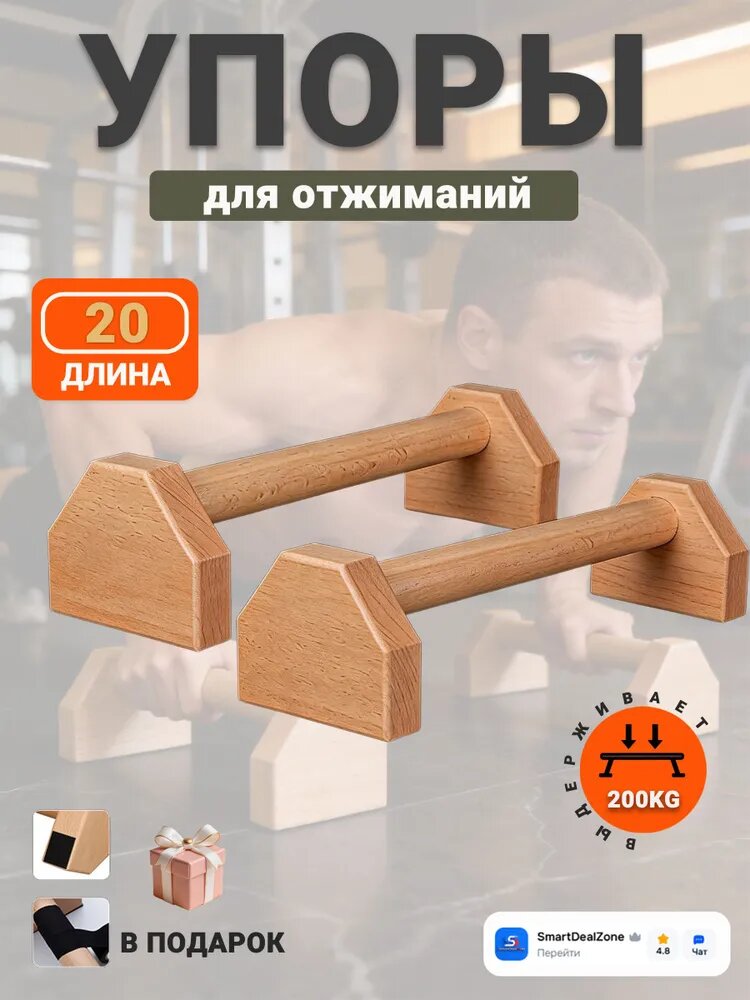 Упоры для отжиманий деревянные паралетсы стоялки,1 пара, Цвет товара,20CM, Грудь, Руки, Ноги,