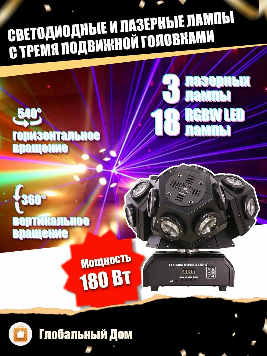 Диско-шар